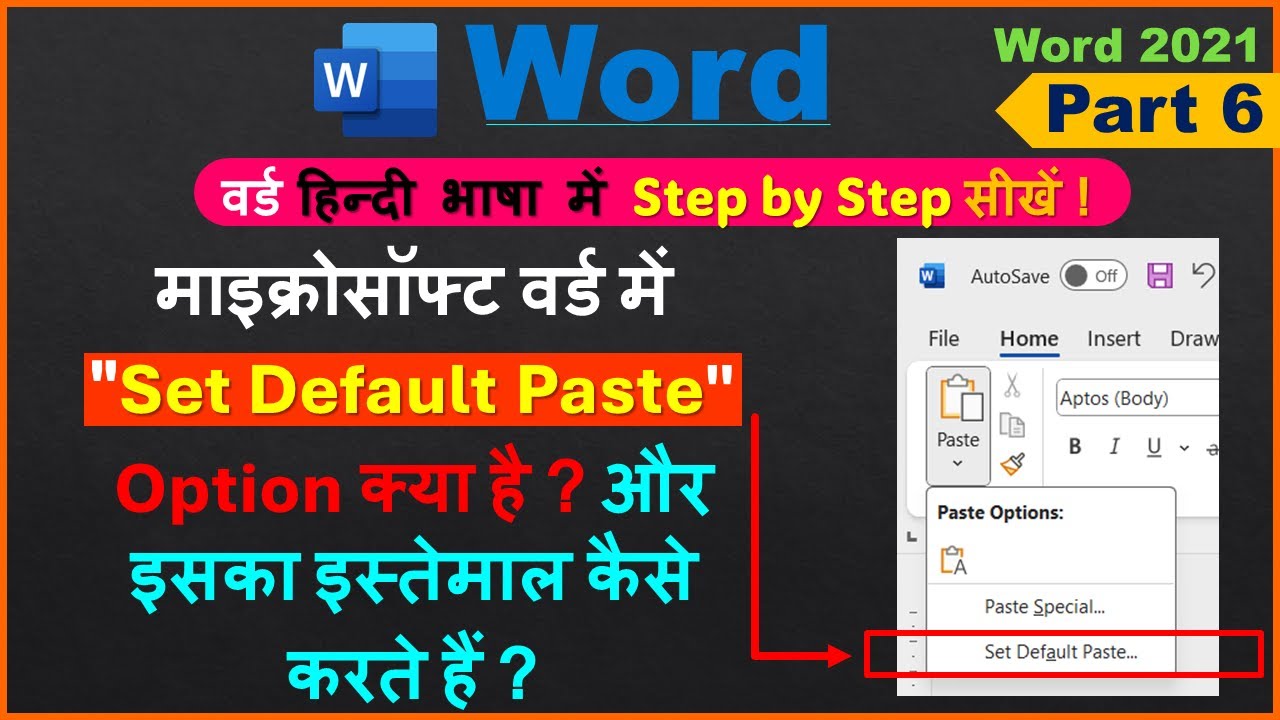 Word 2021 Part 6 : वर्ड में Set Default Paste Option क्या है ? और इसका ...
