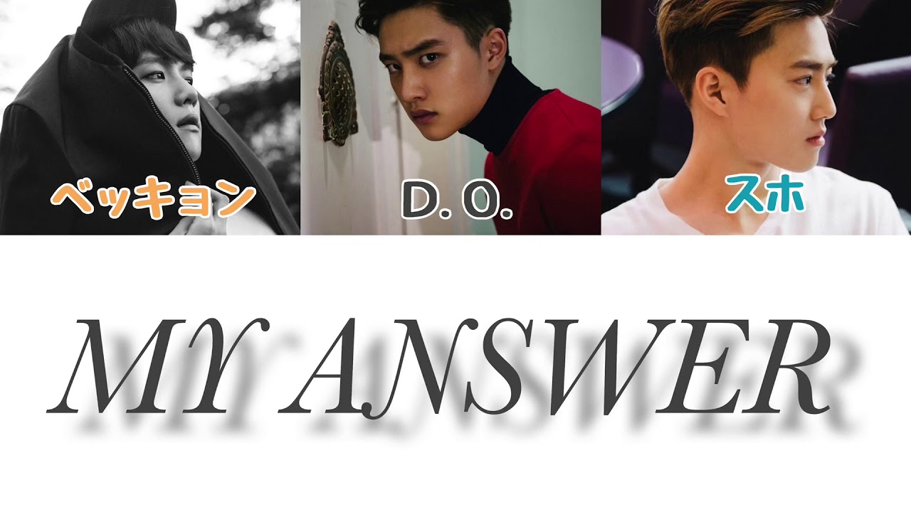 MY ANSWER-EXO【日本語字幕/かなるび/歌詞】 - YouTube