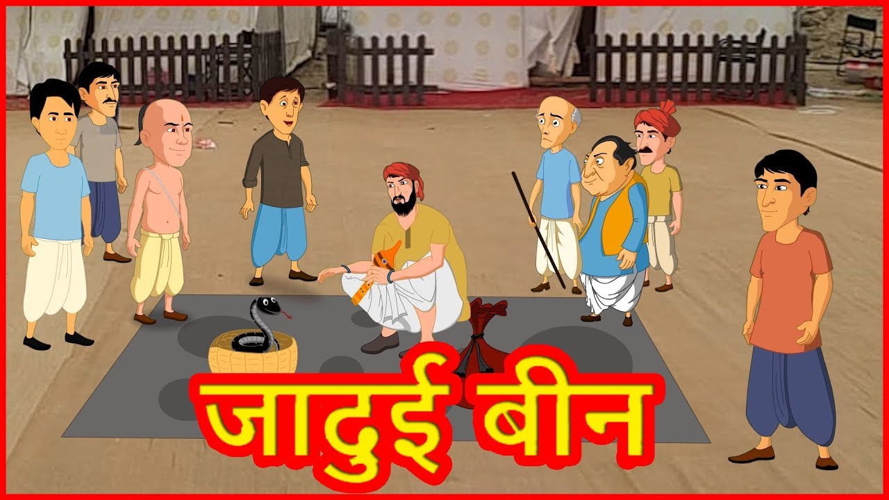 जादुई बीन | Jadui Been | Moral Stories for Kids | Jadui Kahani | हिंदी ...