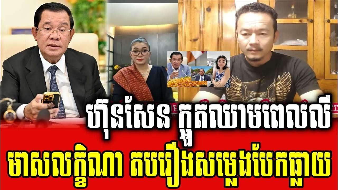 Chhun Sithy talks about PM Hun Sen reveals Ms Meas Leakhena's voice - YouTube