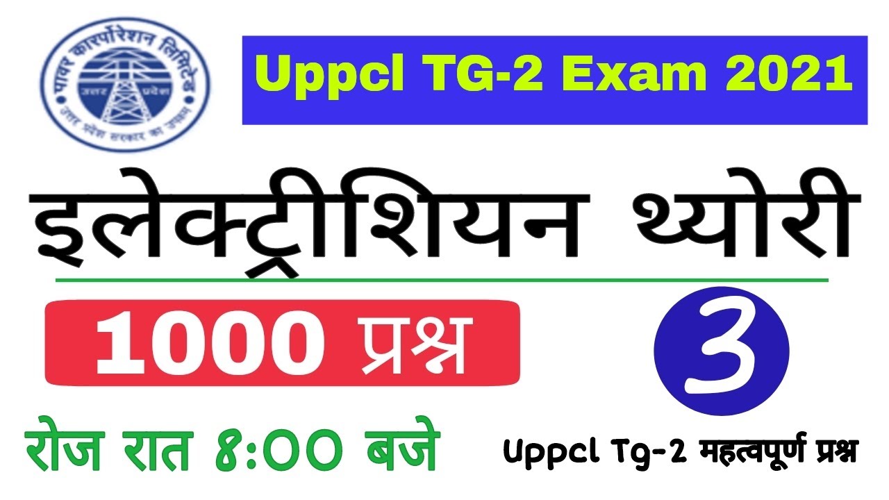 Uppcl TG2 Exam 2021 | Electrician 1000 Question Series | Electrician ...