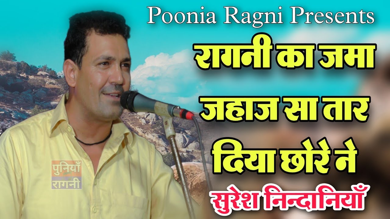 धासू प्रस्तुती * Daya Dharm Santosh dhaar ke * SURESH NINDANIYA ...