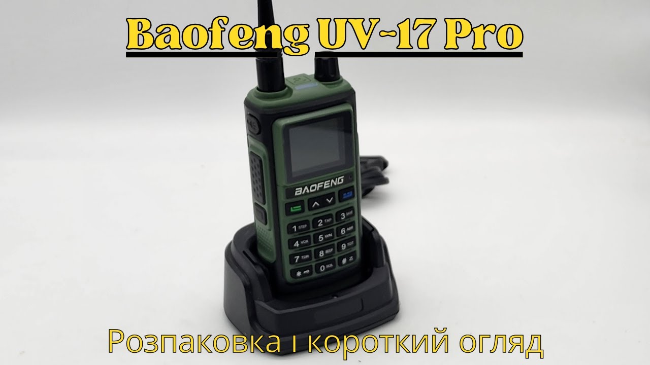 Baofeng UV-17 Pro - Розпаковка і короткий огляд.Baofeng UV-17 Pro -Unboxing and brief review ...