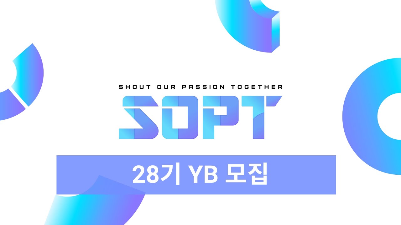 [SOPT 신입회원 모집 홍보 영상] 28기 BE SOPT를 소개합니다💙 - YouTube