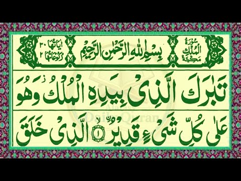 Surah Al Mulk Full Recitation | Surah Mulk By Saif Alafasy || Alafasy Daily Quran