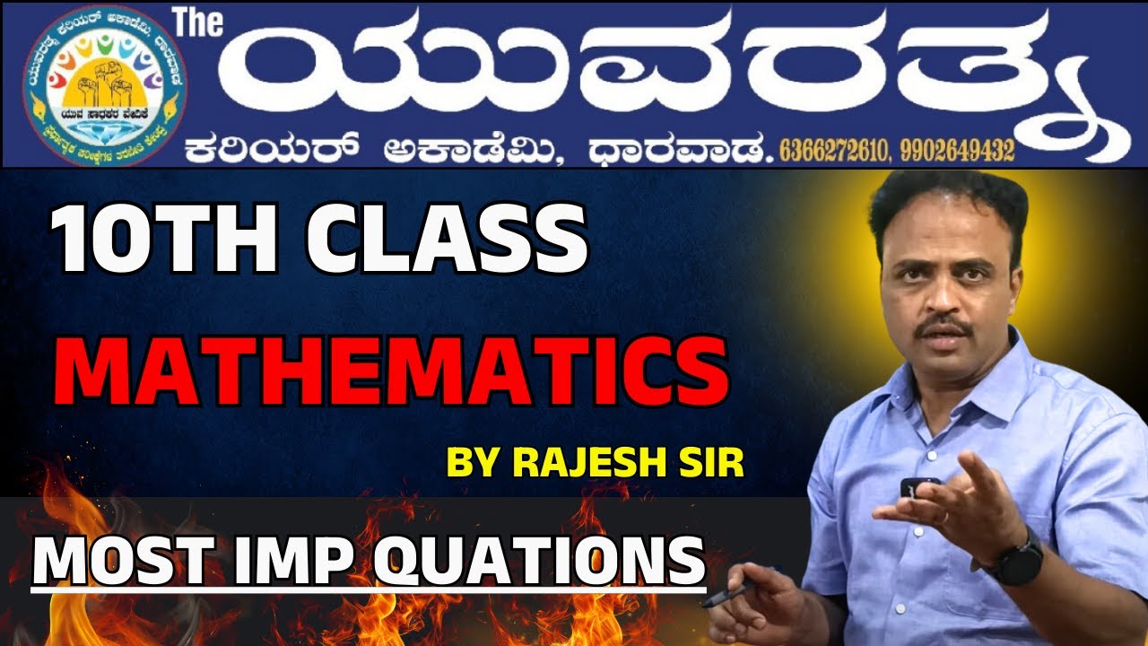 10TH CLASS || MATHEMATICS CBSC AND STATE || MOST IMPORTANT || CLASS BY ...
