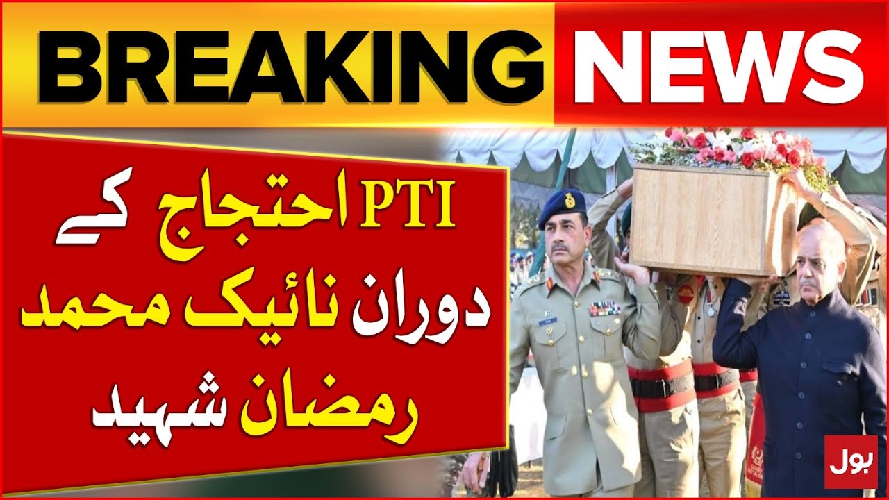 Naik Muhammad Ramzan Martyred During PTI Protest in Islamabad | ISPR ...
