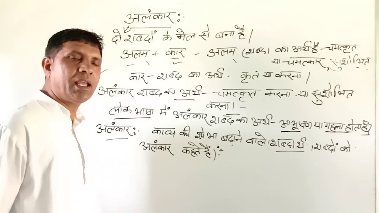 Class 9th-12th ''Alankar' Part-. - YouTube