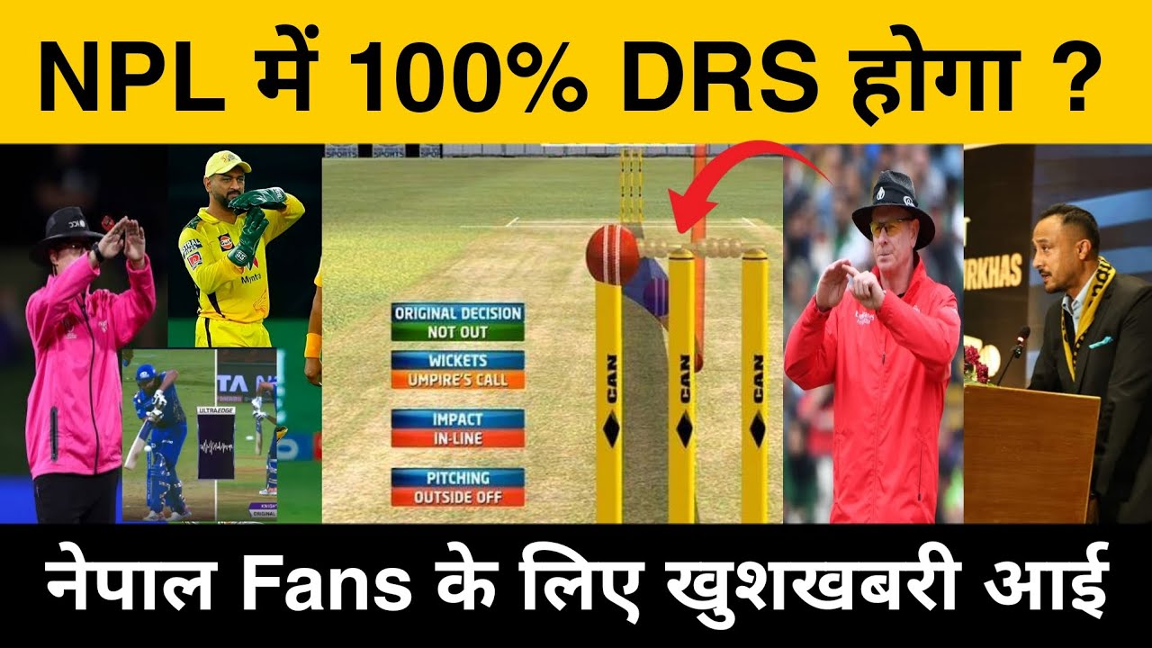 Nepal Fans के लिए बड़ी खुशखबरी आई NPL में DRS System 100 % होगा ? NPL 2024 - YouTube