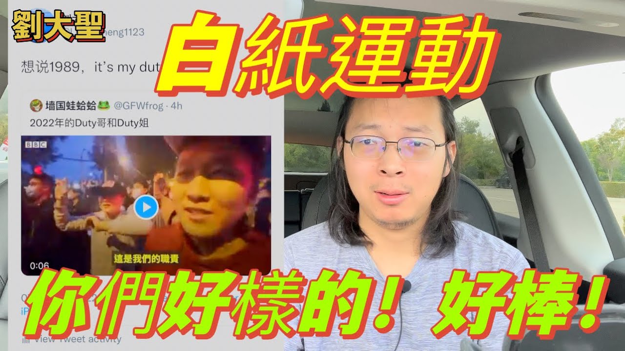 從1989年的it’s my duty到2022年的it’s our duty ，我必須要說，你們好樣的！你們很棒。 - YouTube