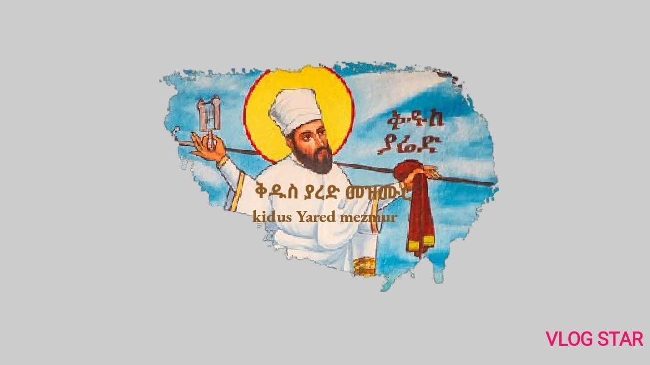 Nay qdus yared mezmur - YouTube
