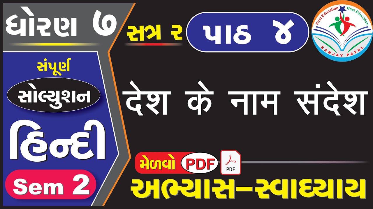 Std 7 Hindi Ch 4 Swadhyay SEM 2 7 4 std-7-hindi-ch-4-swadhyay-sem-2-7-4