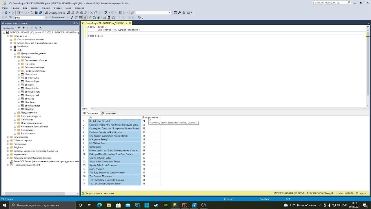 LEN, LEFT, RIGHT - оператор SQL. Transact - Microsoft SQL SERVER - YouTube