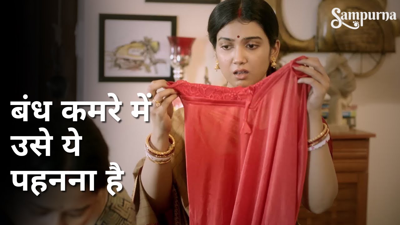 Bandh kamre me use ye pehnnna hai | Sampurna | Sohini Sarkar | Rajnandini Paul | Kaushik Sen ...