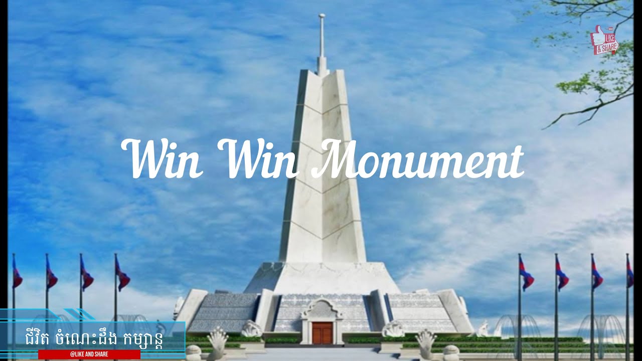 វិមានឈ្នះ ឈ្នះ /Win Win Monument - YouTube