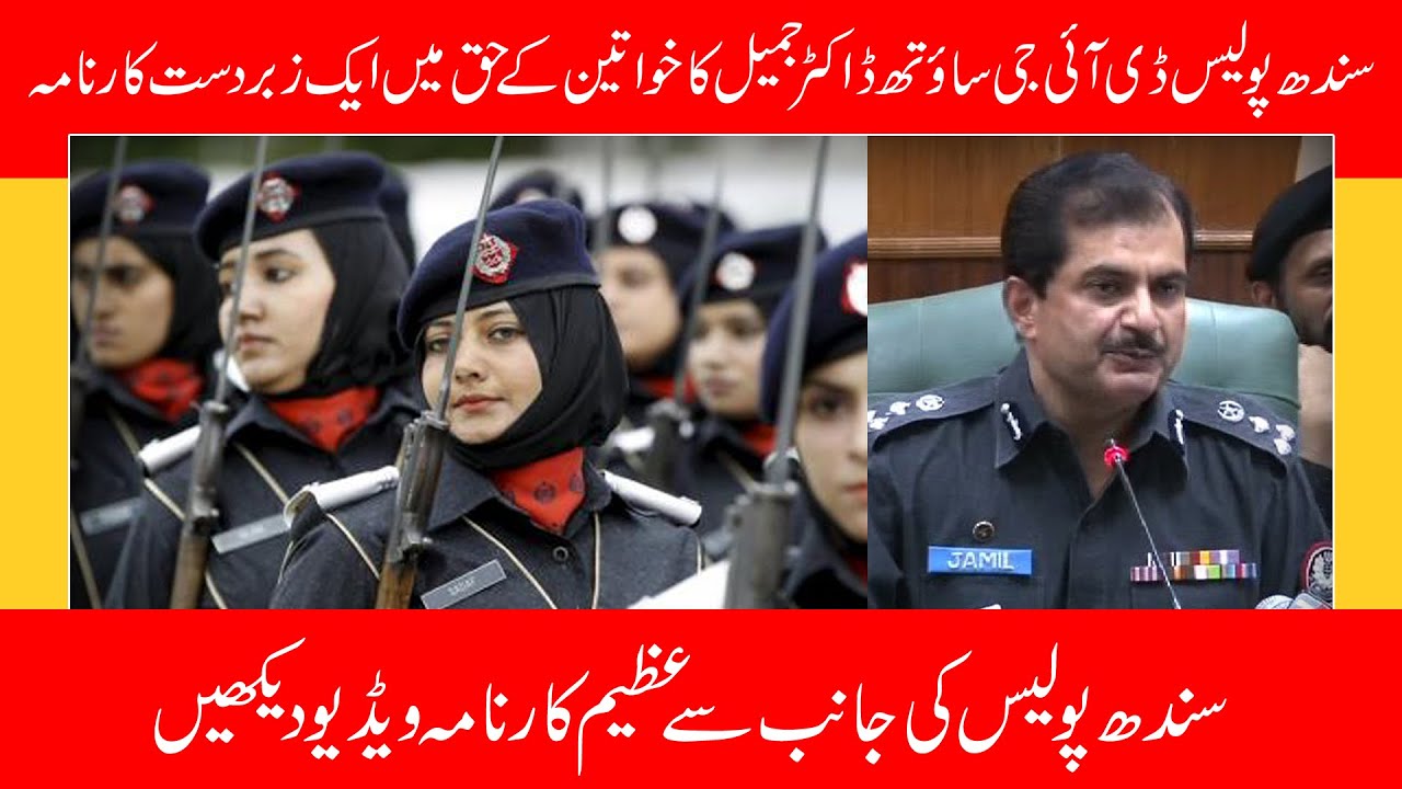 Sindh Police DIG South Dr Jameel Celebrates Internation Women's Day ...