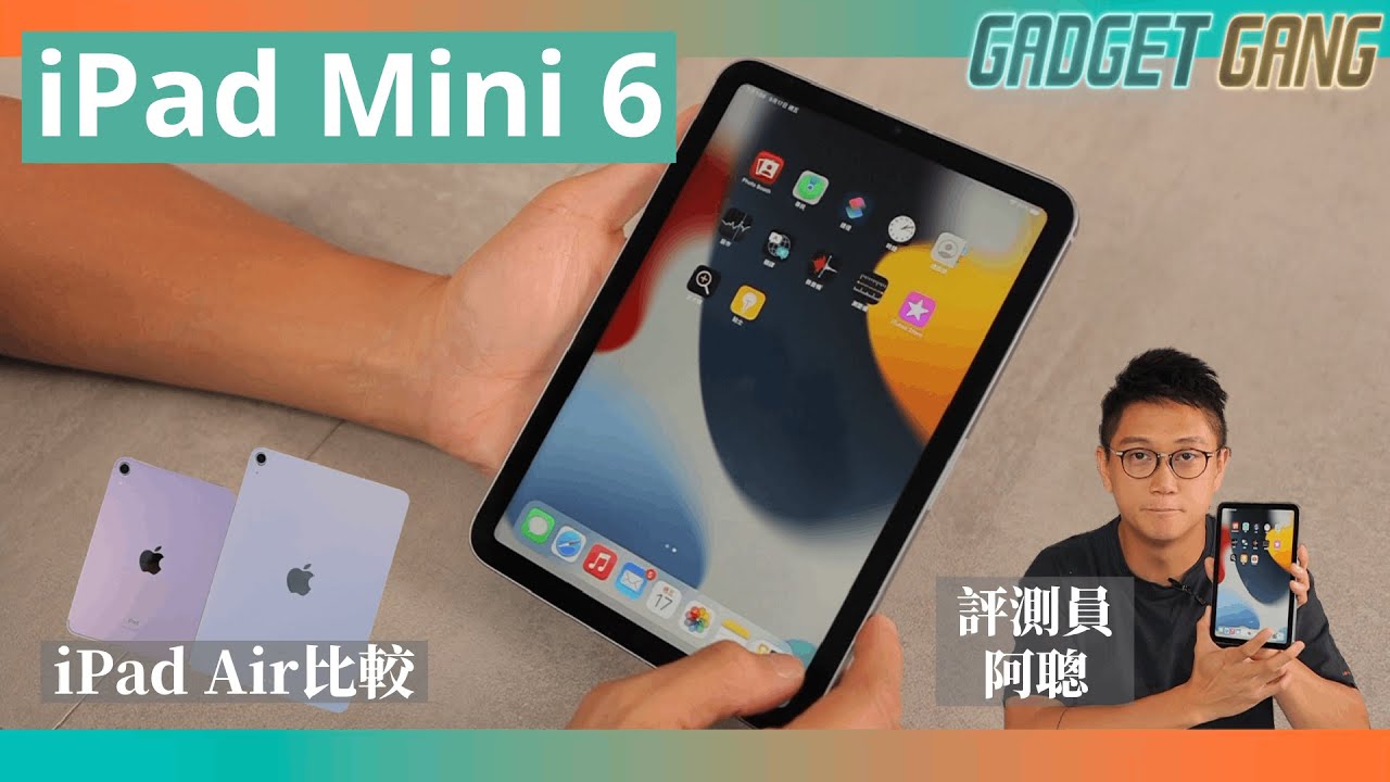 iPad mini 6 搶先開箱實試〡紫色全新設計機身〡Touch ID開關〡8.3吋螢幕〡支援Apple Pencil 2〡A15處理〡5G ...