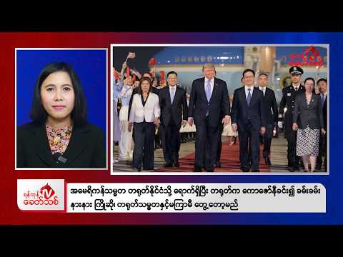 Khit Thit Morning News | May 14 , 2026