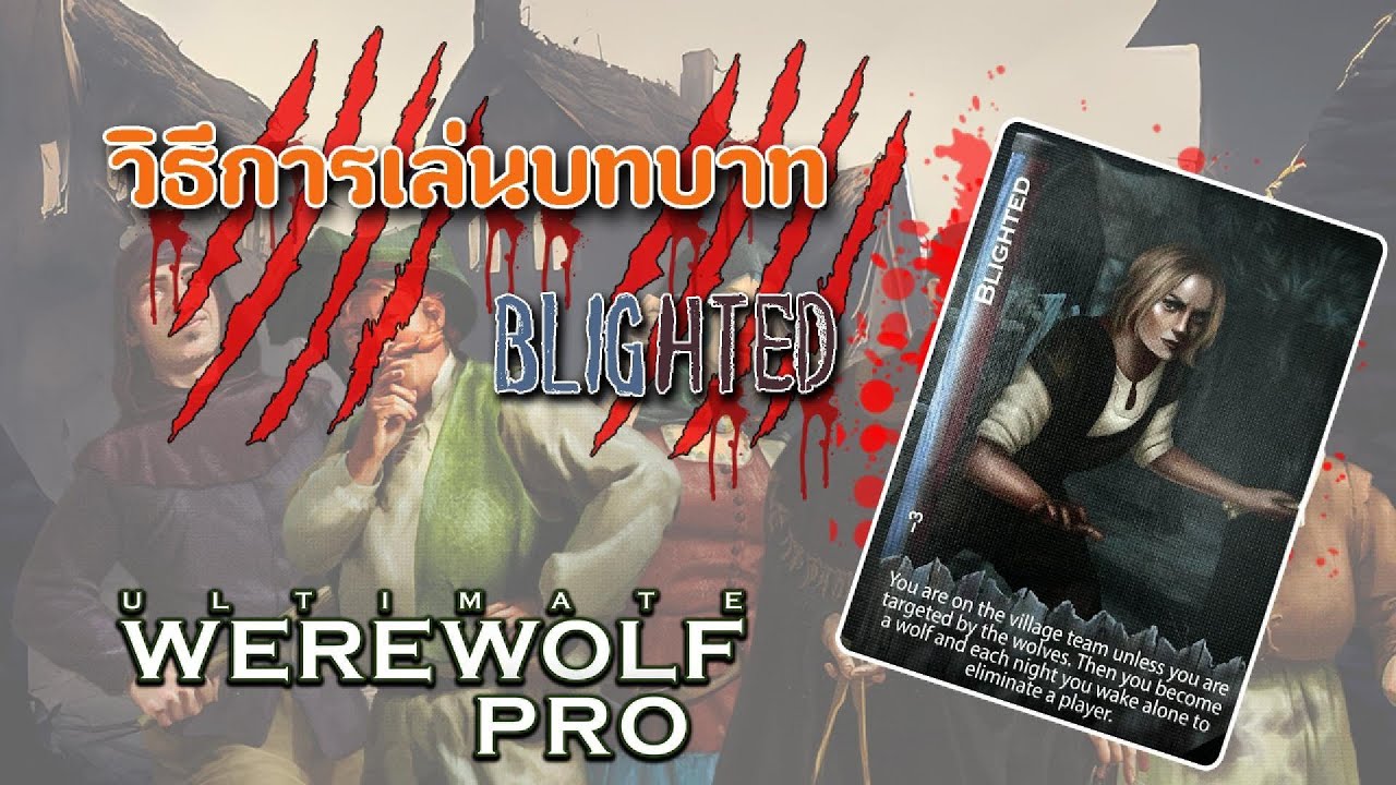 Ultimate Werewolf Pro บทบาท BLIGHTED - YouTube