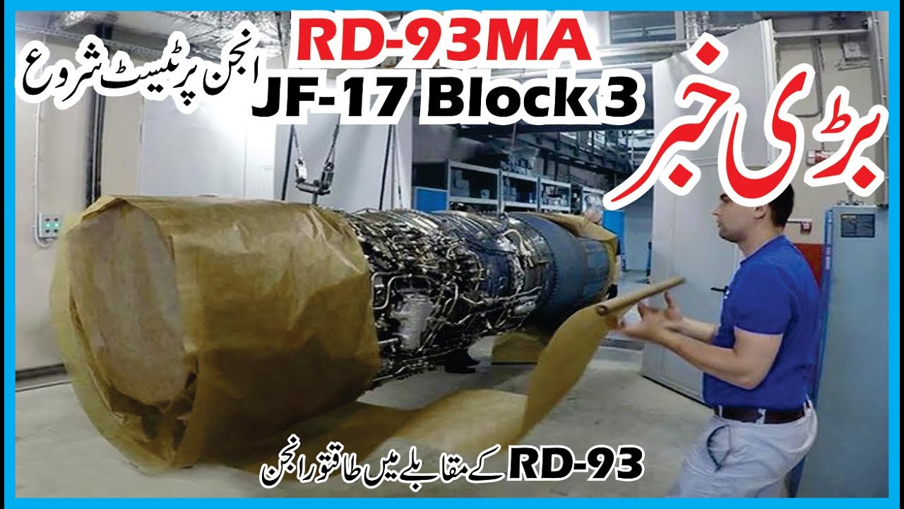 JF-17 Thunder Block 3 Engine Test begins, PAF chooses RD-93MA for its ...