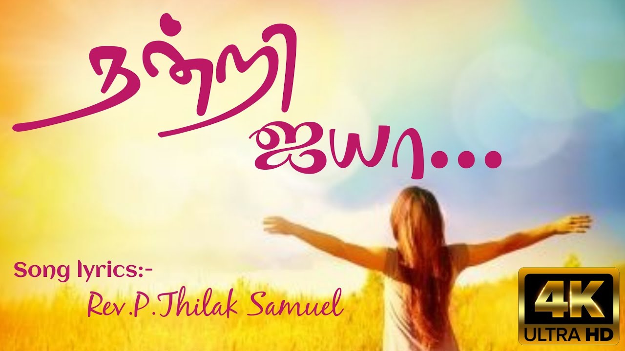 Nandri Ayya // 4K|New Tamil Christian song // Heart Touching Tamil ...