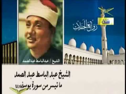 Abdulbasit Abdussamed -  Yusuf Suresi