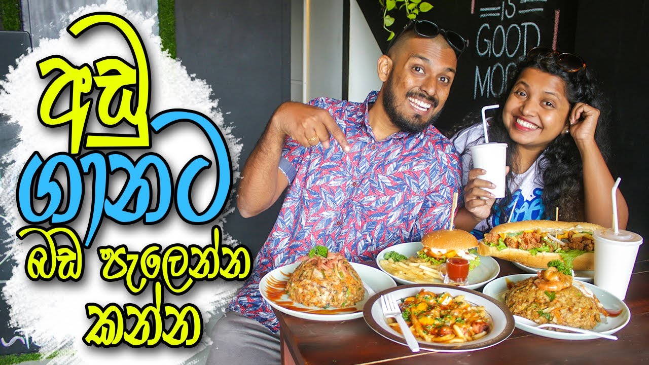 සුපිරි කෑමක් අවුරුද්දෙ මුලම | Seven 12 Lounge | Restaurants in Sri ...