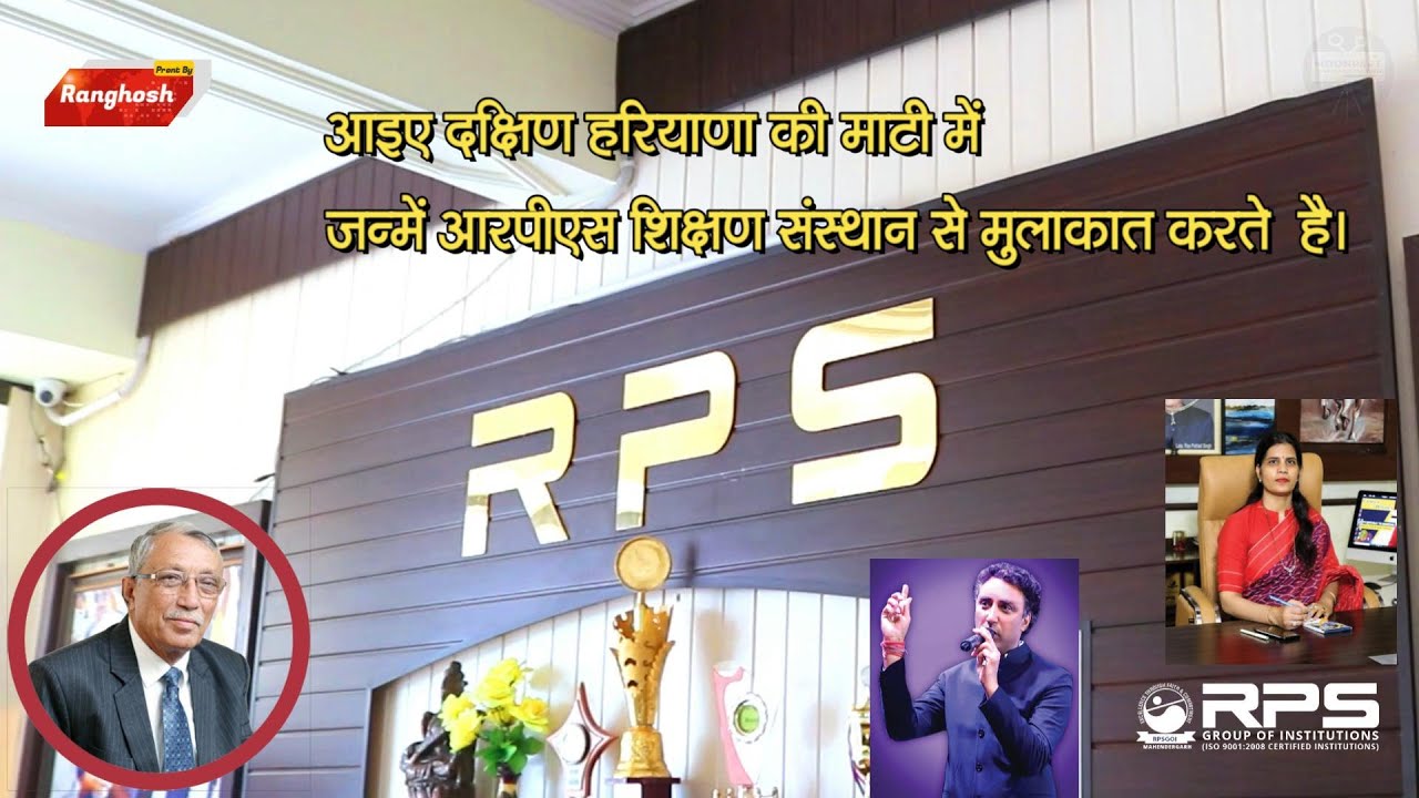 RPS Group of School । Dainik Ranghosh । Manish Rao । Dr. Pavitra Rao # ...