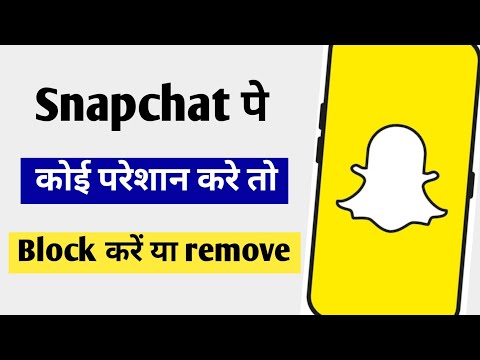 Snapchat में कोई बार बार snap ओर chat भेजकर परेशान करे तो कीजिए ये setting #snapchat #settings 