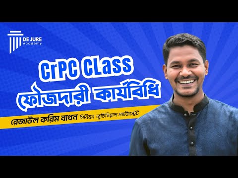 ফৌজদারী কার্যবিধি - CrPC (আদালতীয় আইনগত প্রক্রিয়া আদেশক্রম) | De Jure Academy | Free Class