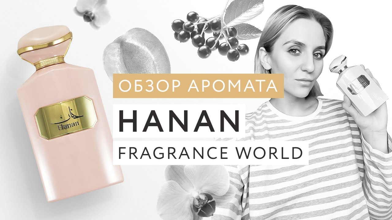 Обзор аромата Hanan Fragrance World - YouTube