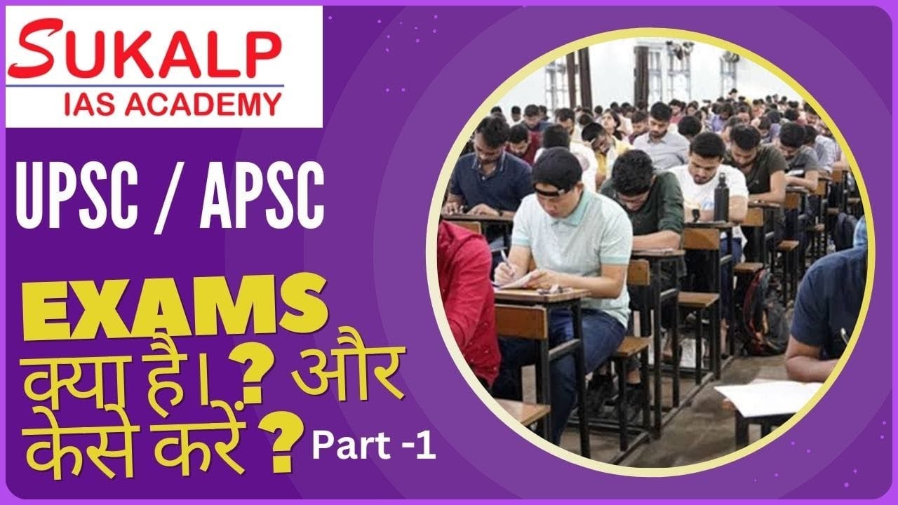 What is UPSC l UPSC EXAM क्या होता है पूरी जानकारी हिंदी में #upsc #ias ...