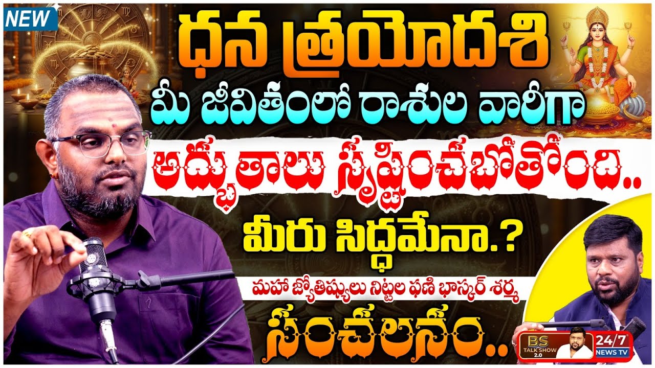 ఈ 3 వస్తువులు కొన్నారో, సర్వనాశనమే!😱 | Top Astrologer Nittala Phani ...