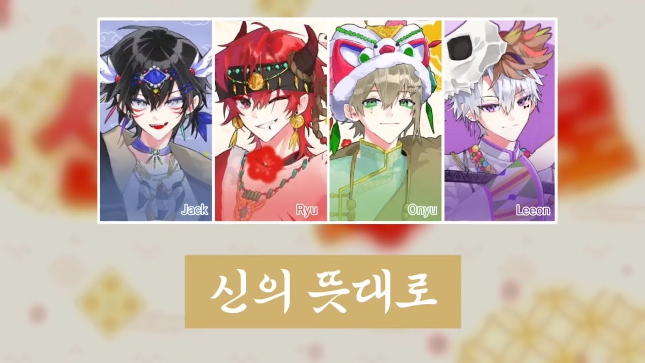 Re:REVOLUTION '신의 뜻대로' KOREAN COVER MV (Color Coded Lyrices) - YouTube