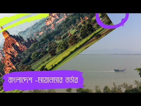 Naf River in teknaf Bangladesh | Myanmar Border | Rohingya passing Naf ...