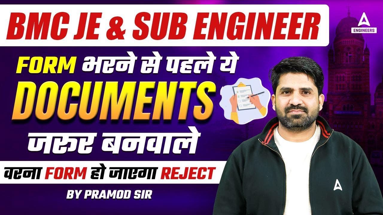 BMC Recruitment 2024 Documents Required📃 | BMC JE SE Form भरने के पहले ...