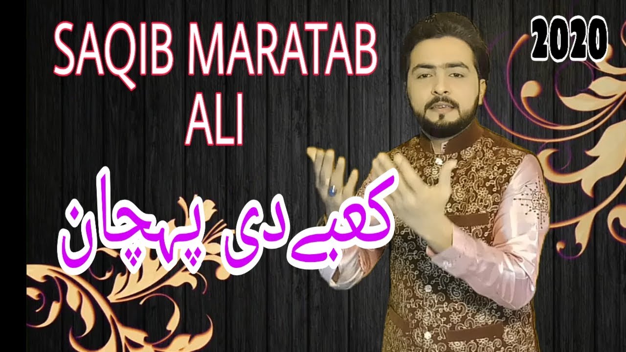 Saqib Maratab Ali new Qaseeda kabay di pehchan 2020 - YouTube