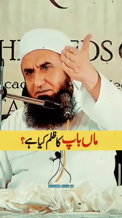 Maa /Baap /Ka /Bachon /Par /Zulm 😥 #molana #tariq #jameel #sahab Muzammil Hayat DW - YouTube