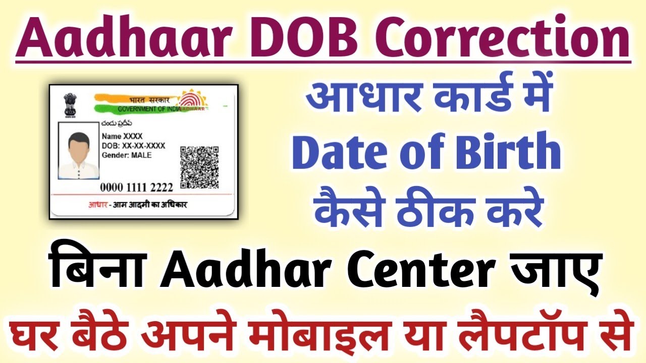 Aadhar Date Of Birth Correction Aadhar Card Me Dob Kaise Badle New