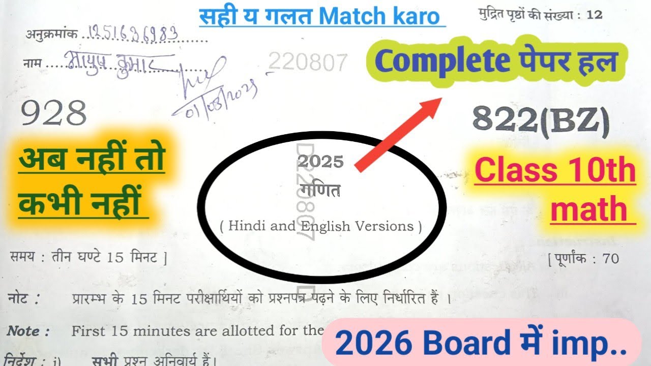 10th math 2025 Math Board paper complete 💯 solutions।। NCERT math।।up ...