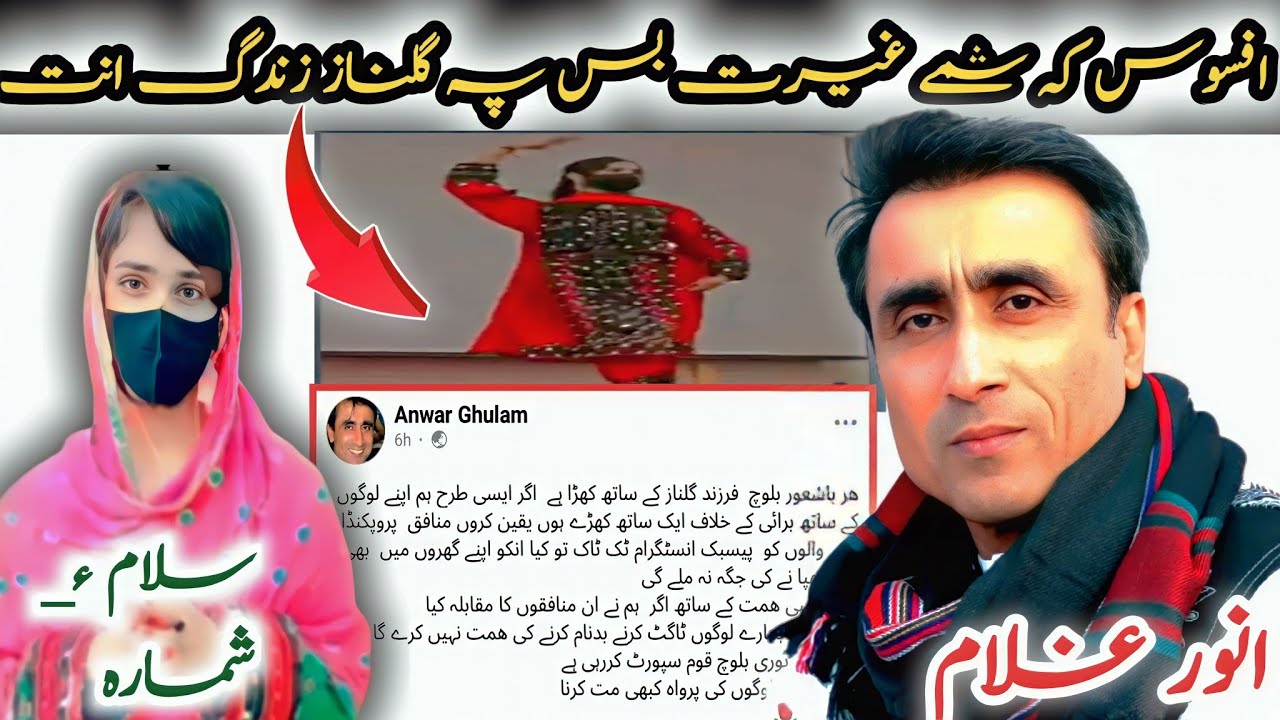 Anwar Ghulam | Taking About | Gul Naaz Viral Dance Video | Baloch ...