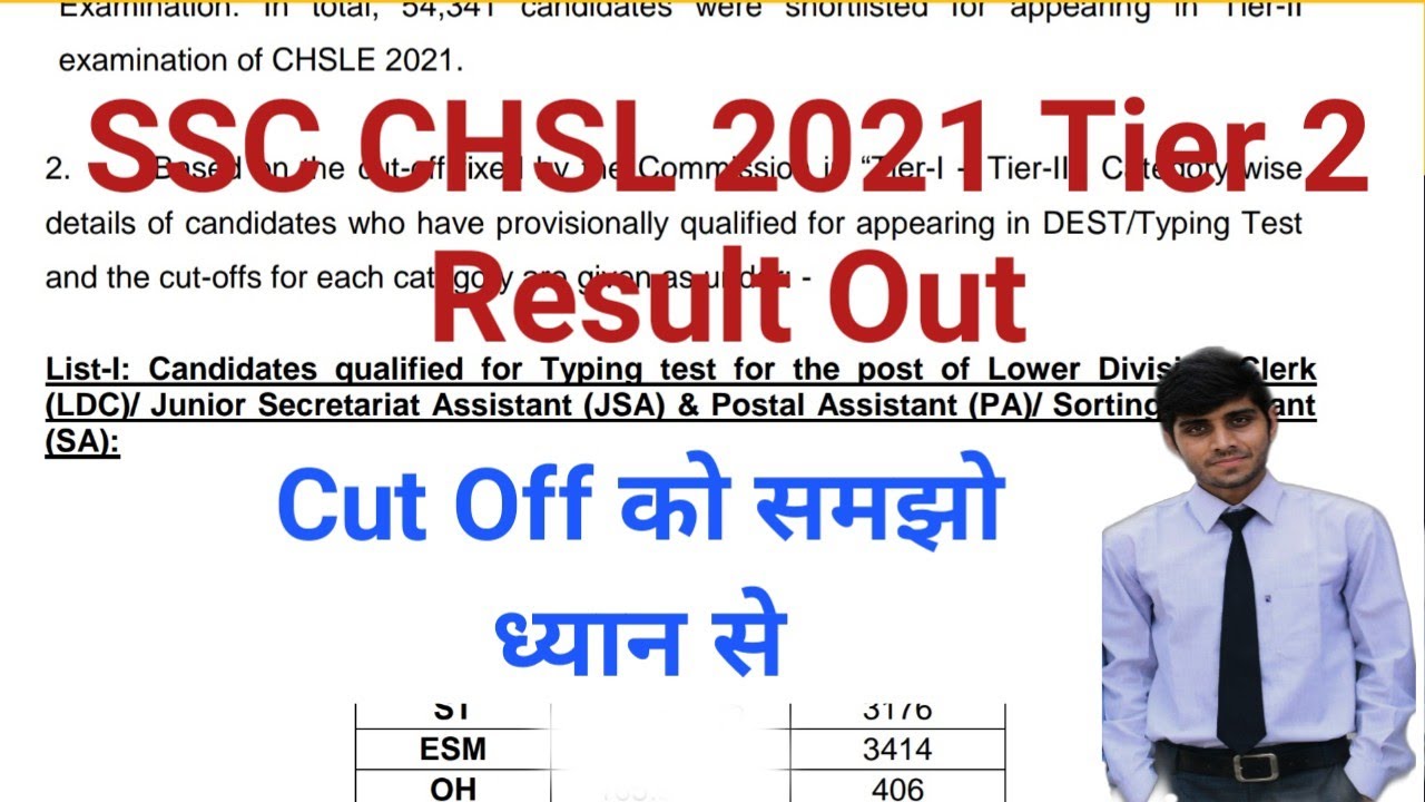 SSC CHSL 2021 Result Out | CHSL 2021 Cut Off | CHSL 2021 Tier 2 Result ...