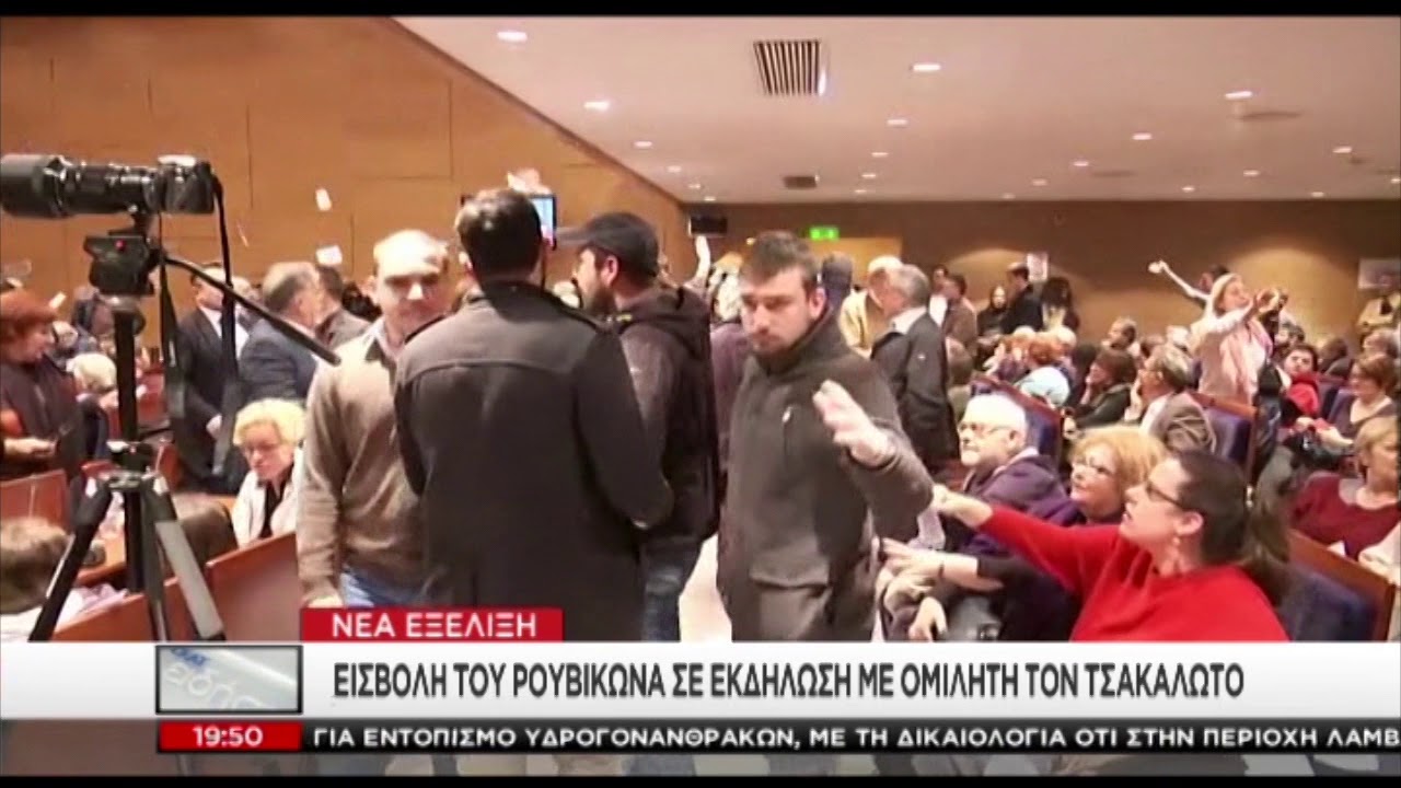 Ντου Ρουβίκωνα σε εκδήλωση με ομιλητή τον Τσακαλώτο - YouTube