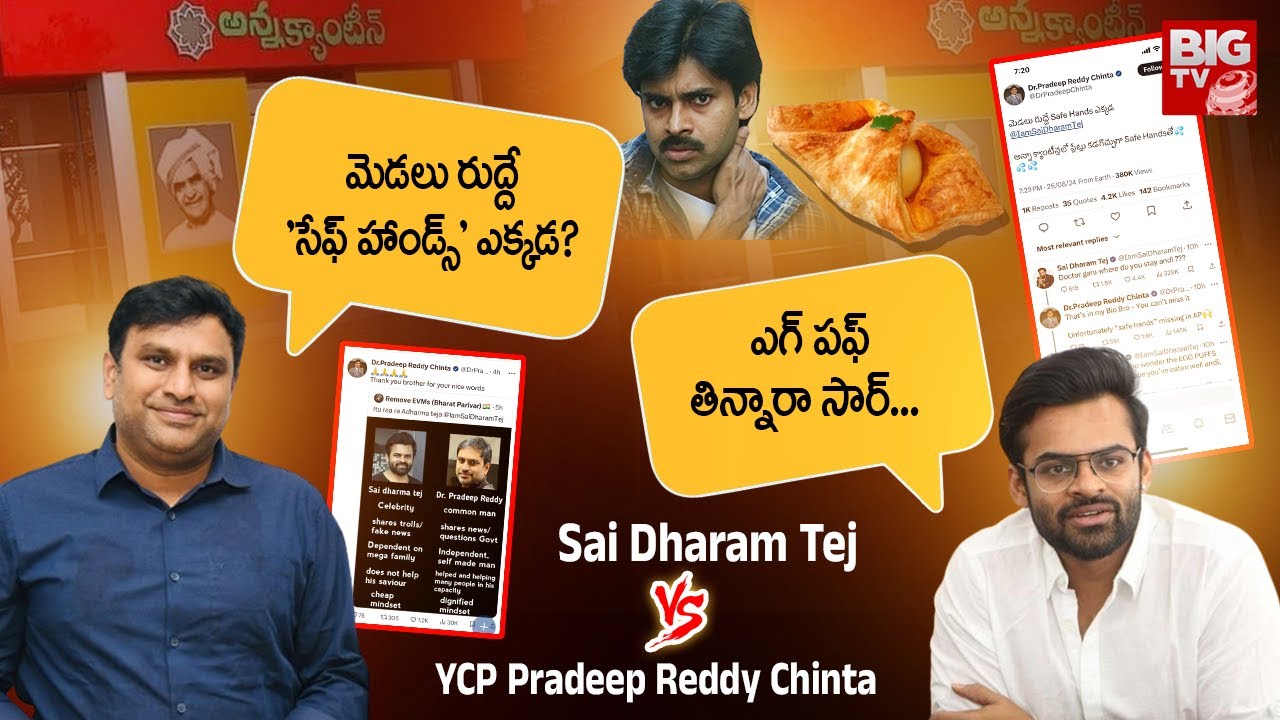 Sai Dharam Tej Vs YCP Pradeep Reddy Chinta | Anna Canteen | DY CM Pawan Kalyan | BIG TV ...