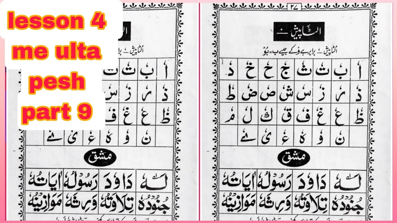 lesson 4 me ulta pesh in urdu Mufti Asjad Osama #tajweedulquran # ...