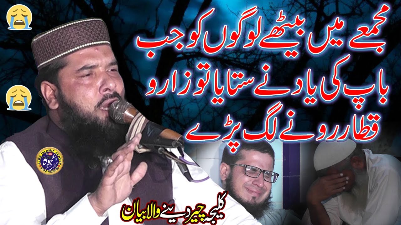 Very Emotional Clip by Molana Qari Inamullah Usmani | Latest Bayan 2023 ...