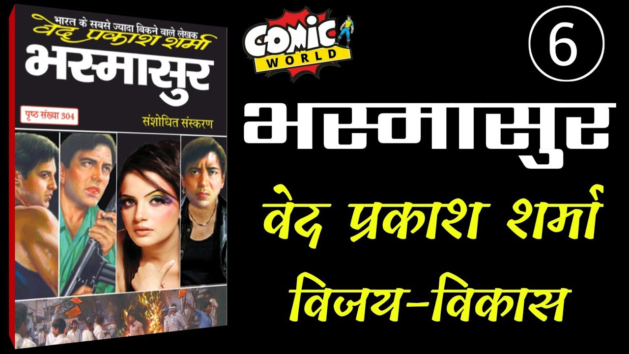 Bhasmasur (Ep06) | Ved Prakash Sharma | Vijay-Vikas | #hindinovels # ...