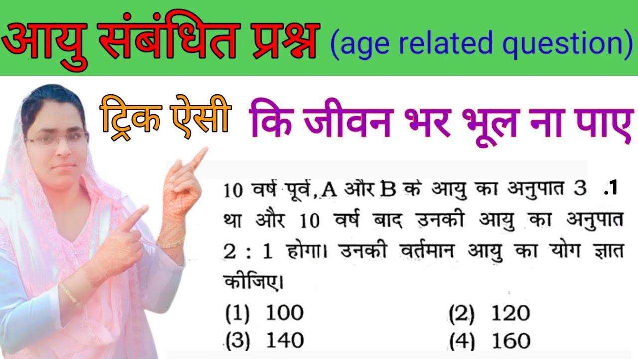 Age problem (आयु संबंधी प्रश्न)| 🤔short trick for all competetive exam ...