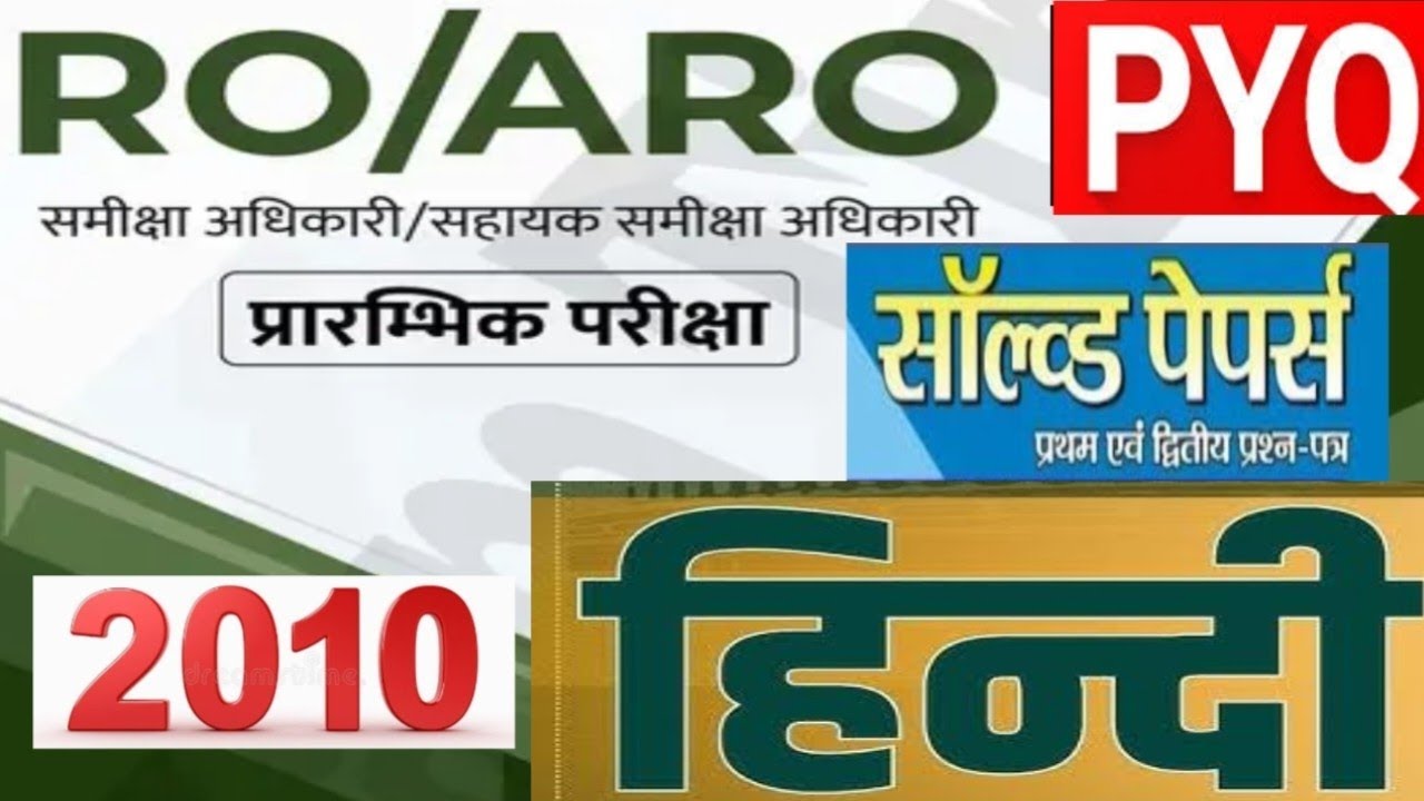 UP RO_ARO RE_EXAM Hindi pyq /HINDI previous year question /up RO_ARO ...