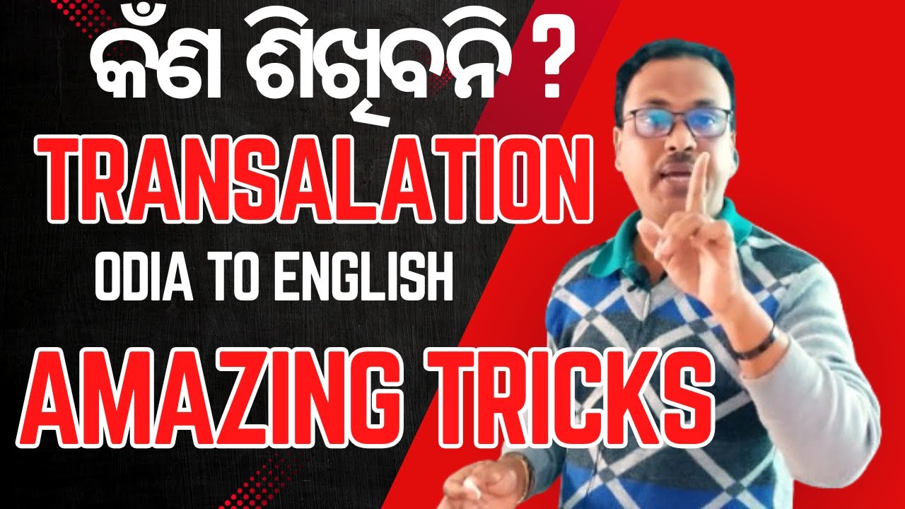 #TRANSLATION |ODIA TO ENGLISH TRICKS|TRANSLATION TRICKS IN ODIA | FOR ...